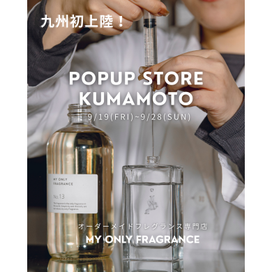 『MY ONLY FRAGRANCE』9月19日(金)〜9月28日(日) 期間限定オープン！＠アミュプラザくまもと 2F | くまいべんと ...